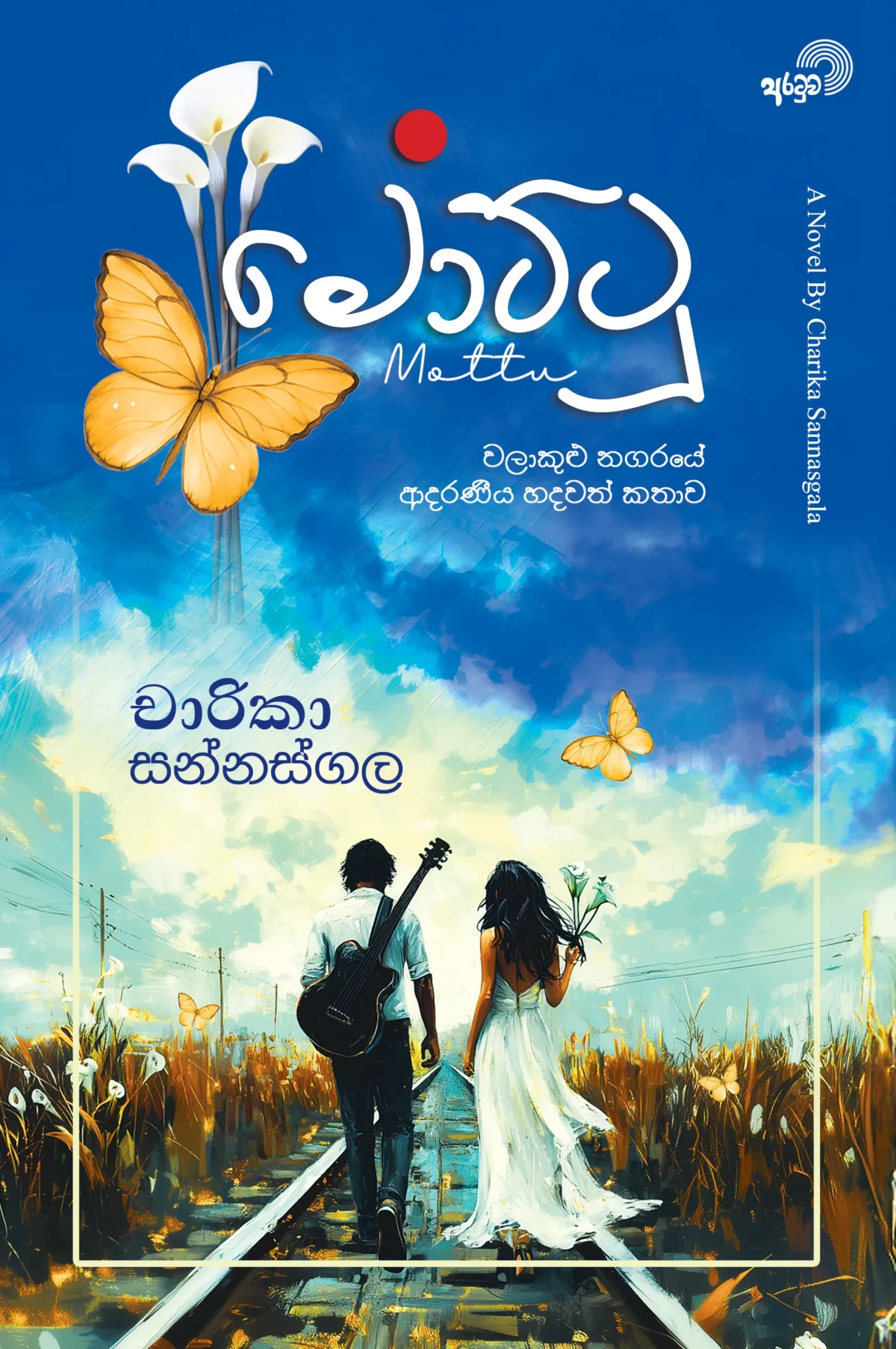 Mottu | මොට්ටු – Aratuwa Publishers | Novels |Translations