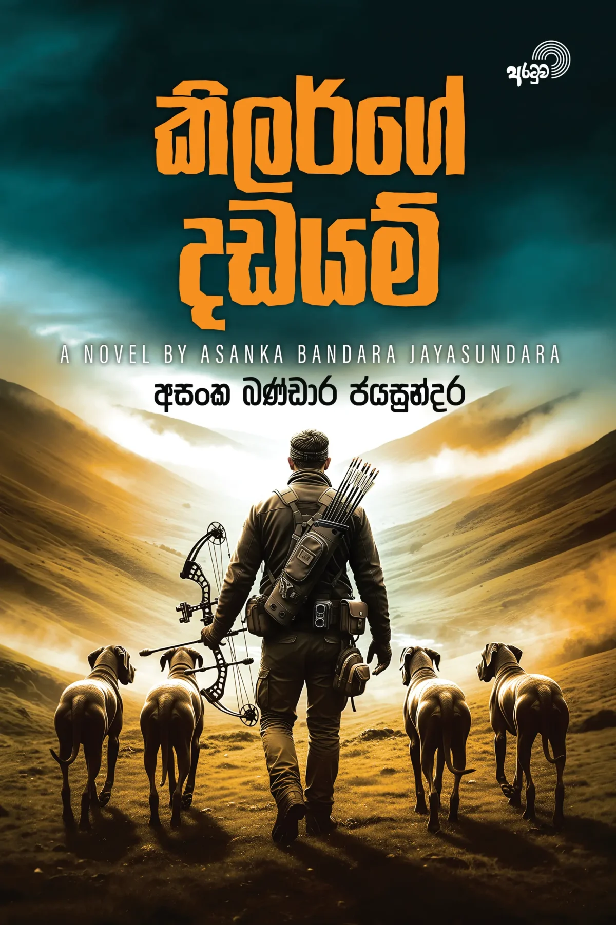 Killerge Dadayam | කිලර්ගෙ දඩයම් – Aratuwa Publishers | Novels ...