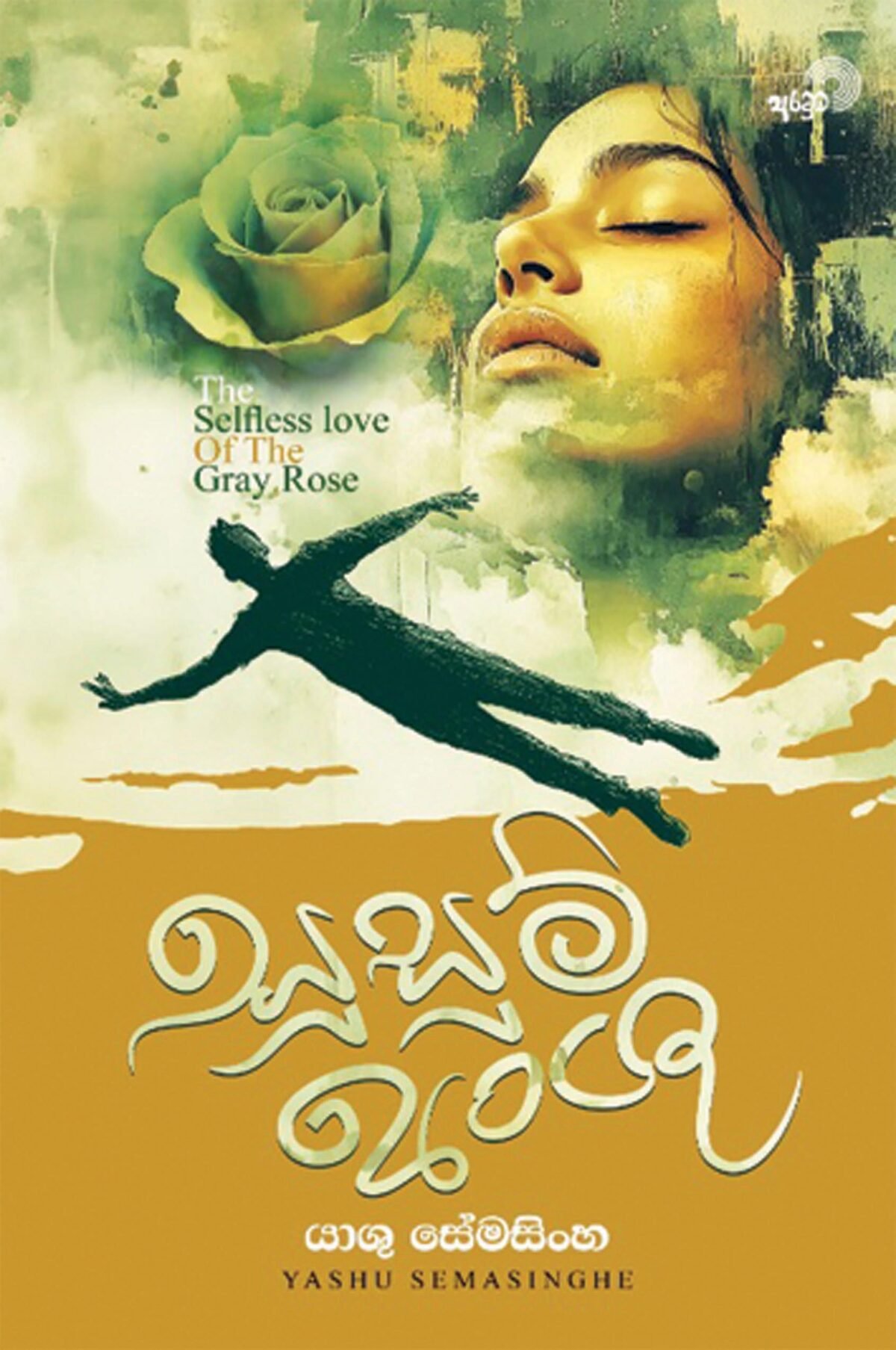 Susum Anshu | සුසුම් අංශු – Aratuwa Publishers | Novels |Translations